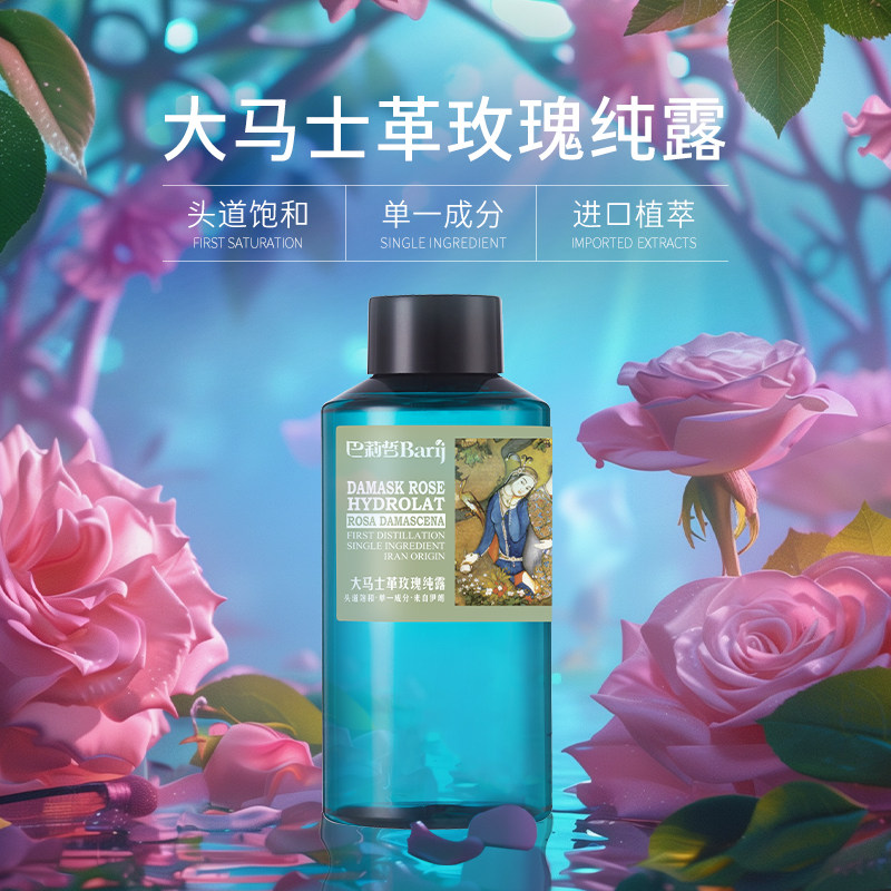 巴莉哲大马士革玫瑰纯露补水爽肤花水单一成分