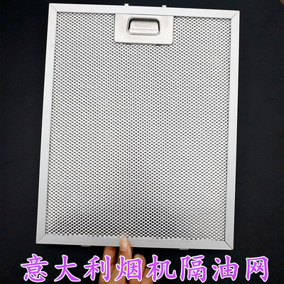 适用过滤网脱排内网油网抽油烟机
