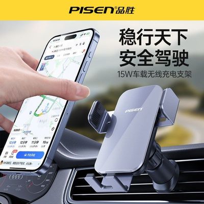 品胜车载无线充电器汽车手机支架导航出风口中控台手机快充支