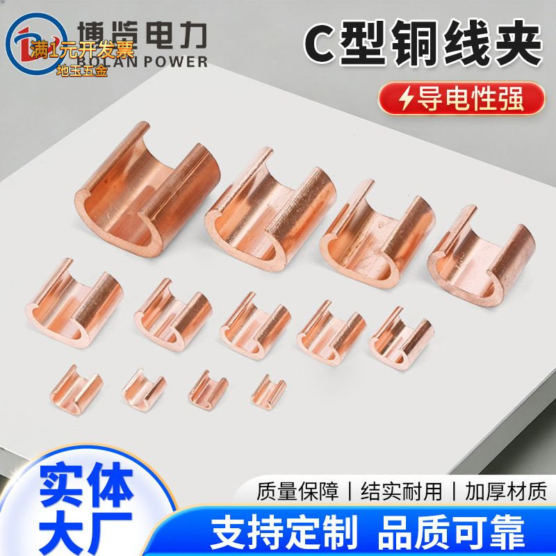 厂家供应CCT线夹紫铜加厚C型铜卡电缆分支接头并线连接器线卡