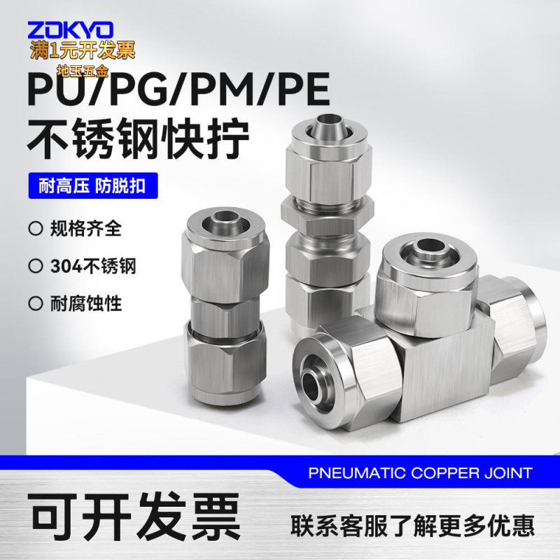 304不锈钢快拧接头PU8*5直通中间气动气管接头PG变径PM隔板PE三通