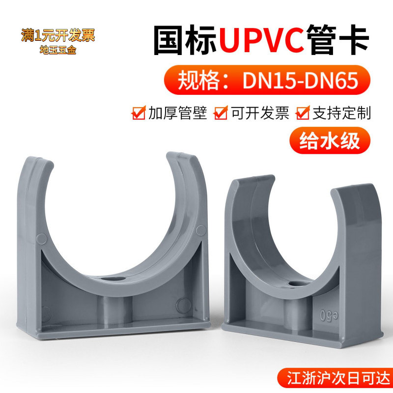 戎生UPVC管卡PVC管排水下水管U型管夹塑料低脚平底管托 25 32