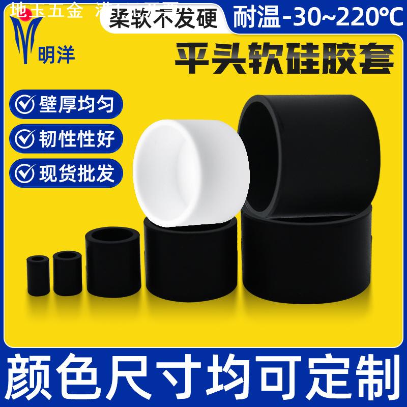 平头硅胶套食品级硅胶套钢管保护胶套耐高温减震硅胶堵孔塞盖帽