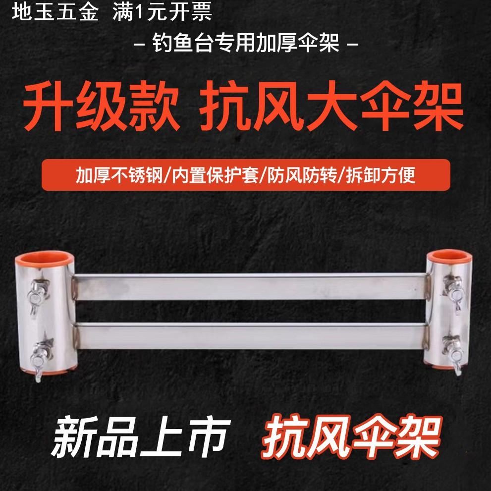 钓台伞架炮台专用配件加厚加粗大伞架抗风炮台