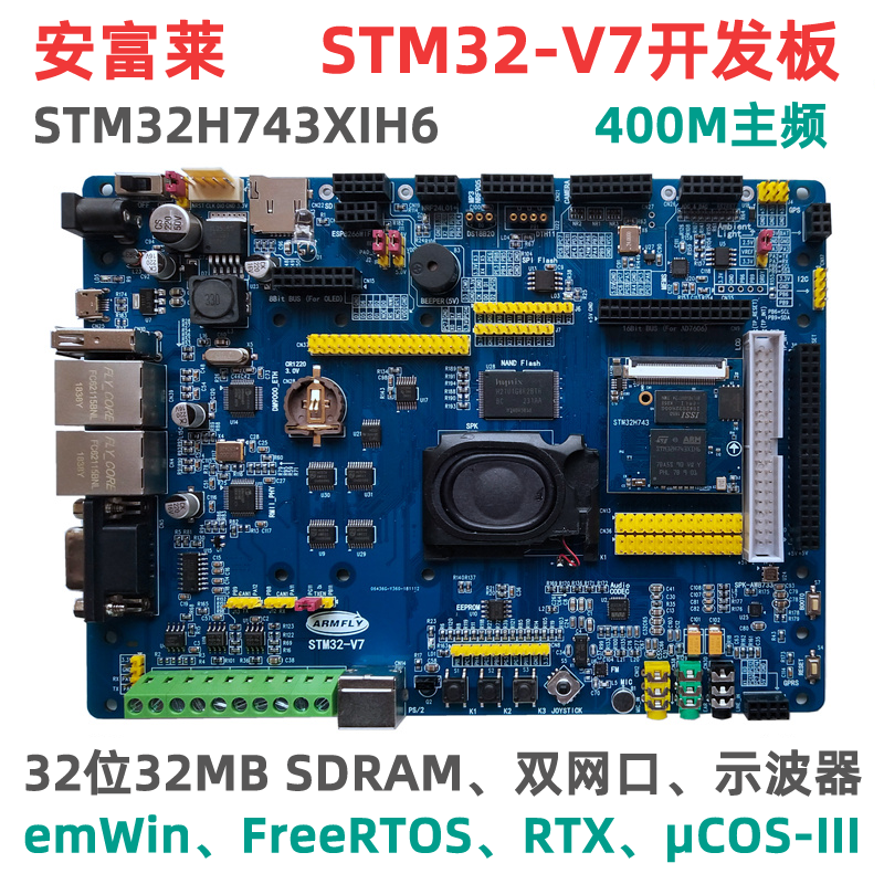 安富莱STM32-V7开发板STM32H743评估板H7核心板 超F103 F407 F429 - 小编推荐 - WePost 全民代运 ...