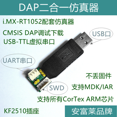 dap仿真器usb虚拟串口支持stm32