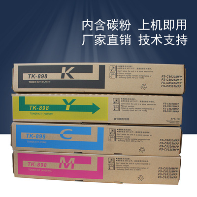 京瓷TK898BK粉盒FS-C8020