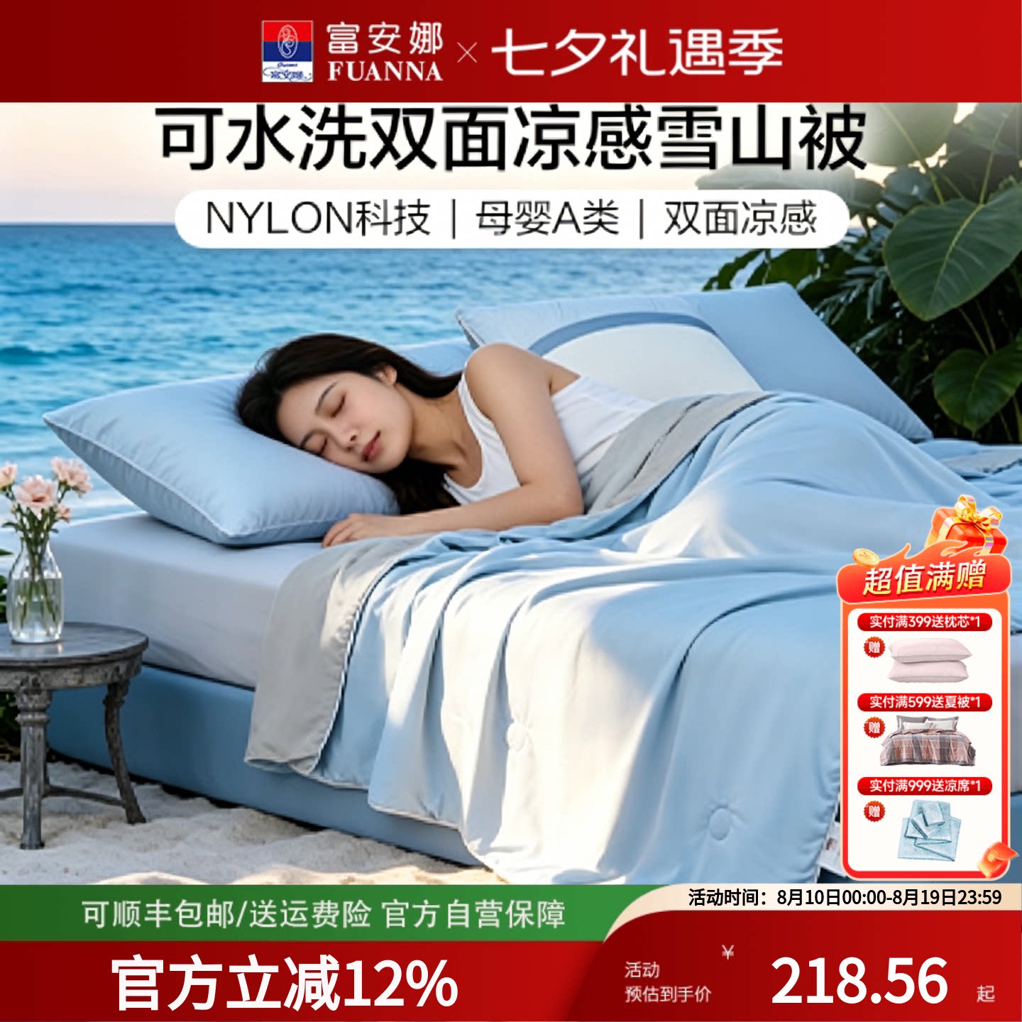富安娜凉感被夏凉被可水洗免被套夏被透气凉感雪糕薄被子150x200
