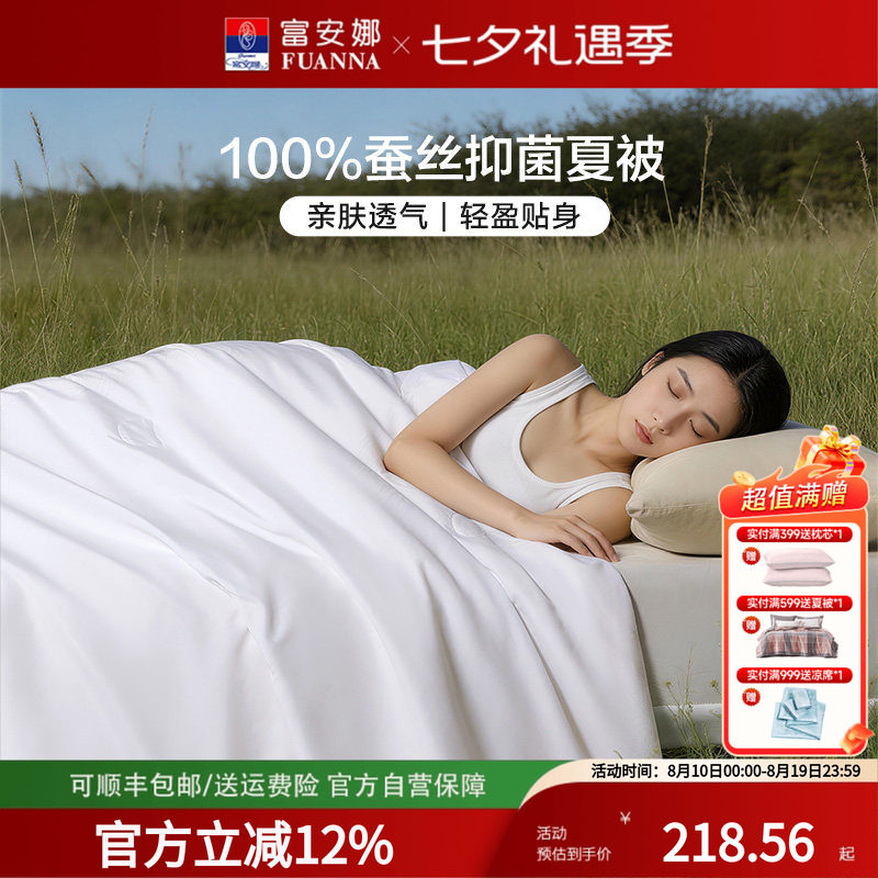 富安娜蚕丝被柞蚕丝被芯四季通用四季被春秋被简约白色薄被子