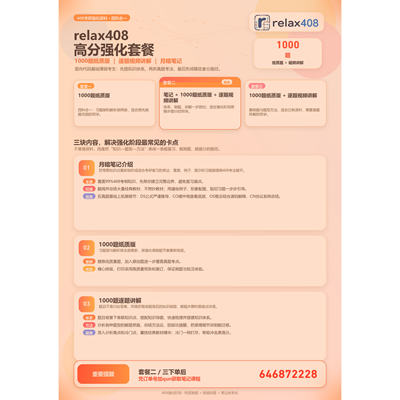 27考研relax408 1000题（10月勘误版）