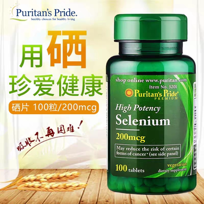 普丽普莱美国进口天然硒营养片 200mcg *100粒成人中老年补硒