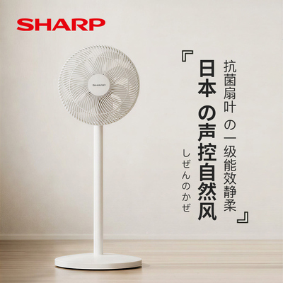 夏普电风扇循环扇大风力遥控台式