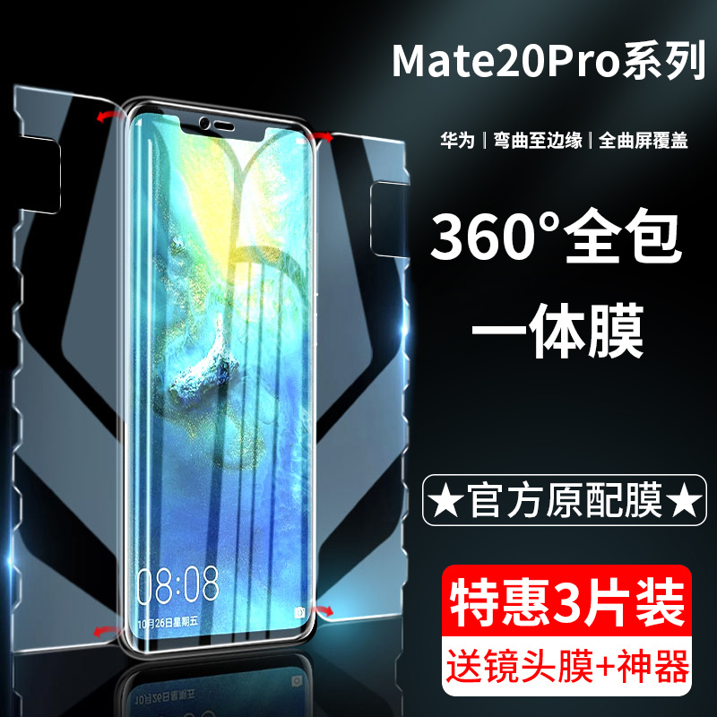 适用华为mate20pro钢化水凝膜mete20前后全包一体膜mt20全屏覆盖蓝光20x手机贴膜meta曲面屏por全胶保护软膜_虎窝淘