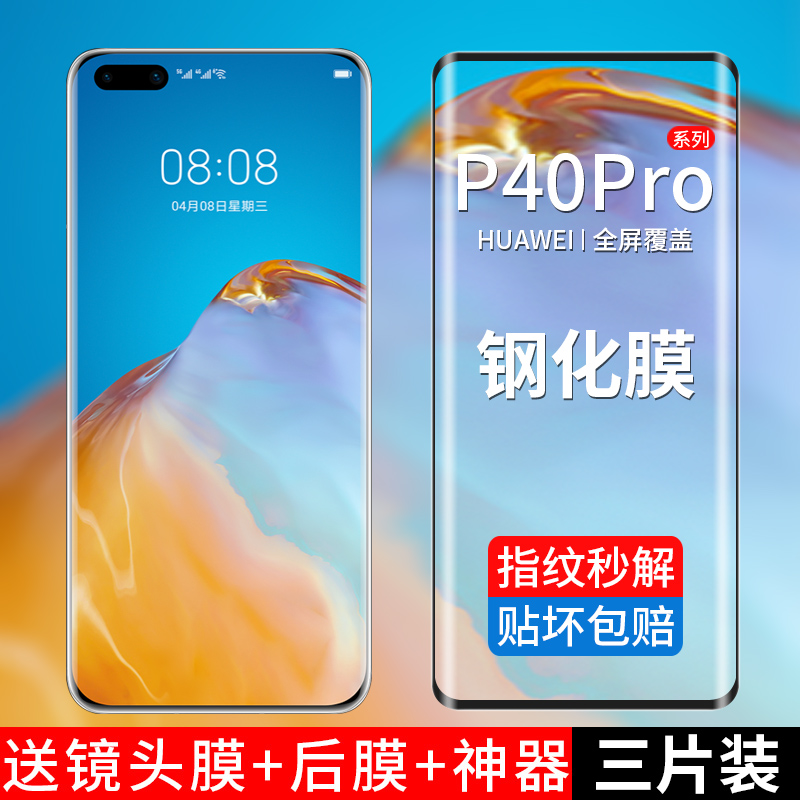 适用华为p40pro钢化膜p40水凝膜全包边全屏覆盖抗蓝光5g手机por+前后贴膜曲面屏uv全胶防摔p4o保护软膜防指纹_虎窝淘