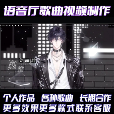 语音厅视频剪辑歌曲点唱厅定制短视频剪辑剪映AE歌词排版视频制作