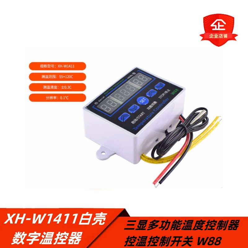 XH-W1411白壳数字温控器三显多功能温度控制器继电器控制开关W88