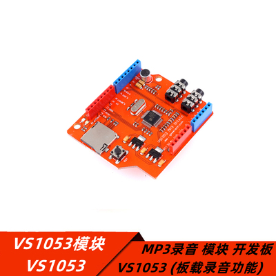 VS1053模块MP3模块开发板解码板
