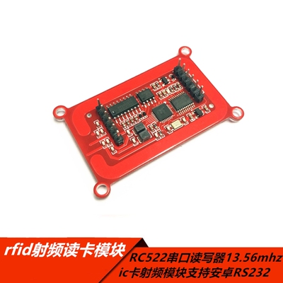 卡射频模块RC522读卡模块射频