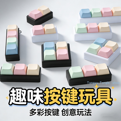 fidget keyboard toys relax clicker stress relief toy键盘按键