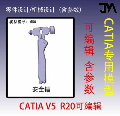 安全锤模型/CATIA三维模型/机械设计/教程