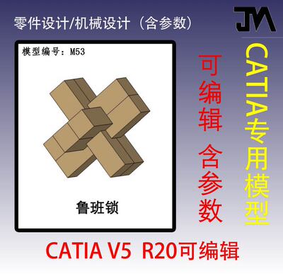 鲁班锁模型/CATIA三维模型/零件设计/机械设计