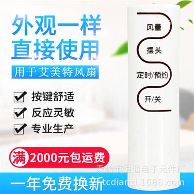 万通适用艾美特电风扇遥控器板FS4052R-W FS4031R 4031R-W 50R-5