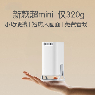 送幕布！海外智能投影仪家用高清