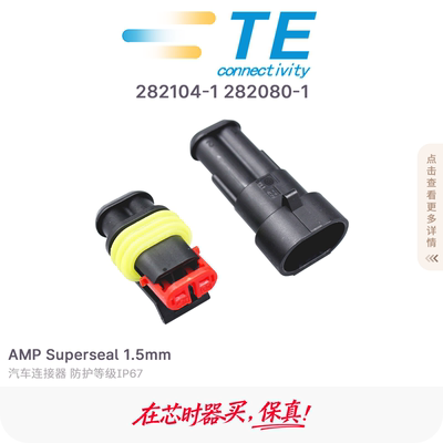 原装汽车连接器泰科282080-1