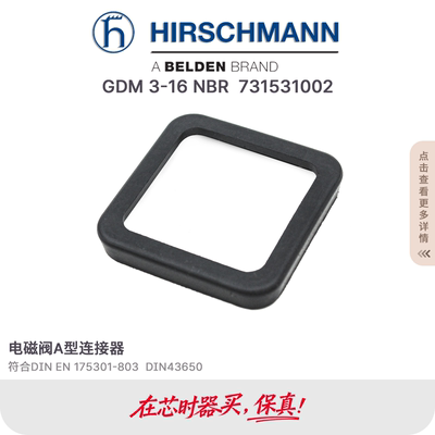 赫斯曼电磁阀A型防水密封圈原装