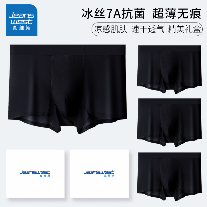 礼盒装真维斯黑色冰丝男士内裤男四角裤薄款平角裤头夏季纯黑短裤