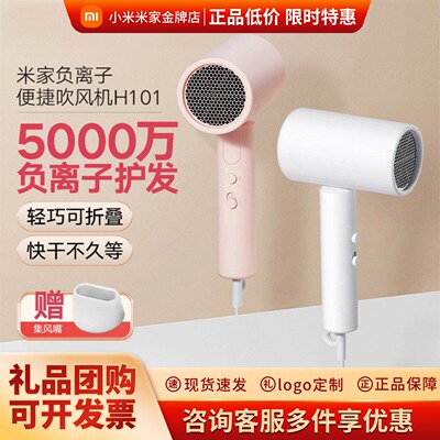 小米米家便携吹风机H101