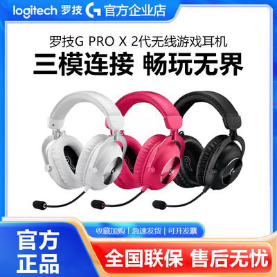 罗技GPROX2二代无线游戏耳机头戴式蓝牙三模电竞7.1声道打瓦拆包