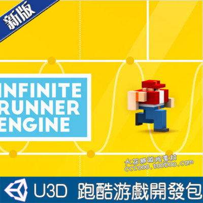 2D+3D Infinite Runner Engine跑酷游戏开发包 Unity源码