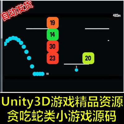 2D小游戏 手机游戏 贪吃蛇项目 躲避方块 Unity源码 U3D源码