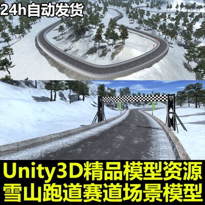 Mountain Sprint Race Track 高山雪山赛车跑道 Unity3d模型