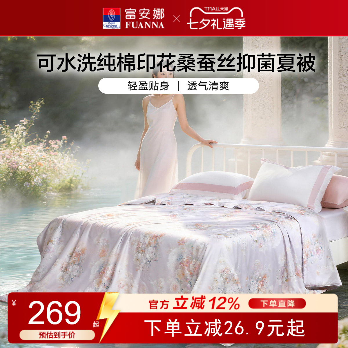 富安娜蚕丝被夏凉被100桑蚕丝夏季新款纯棉被子空调被正品被芯