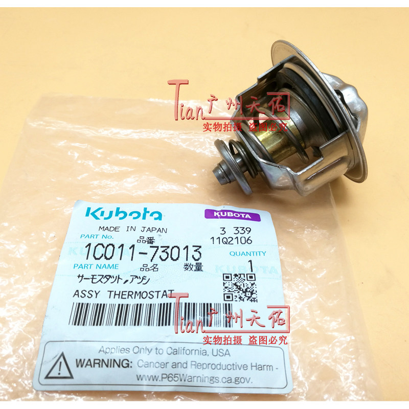 1C011-73013原厂久保田发动机V3300/V3600/V3800节温器 011-73010_虎窝淘