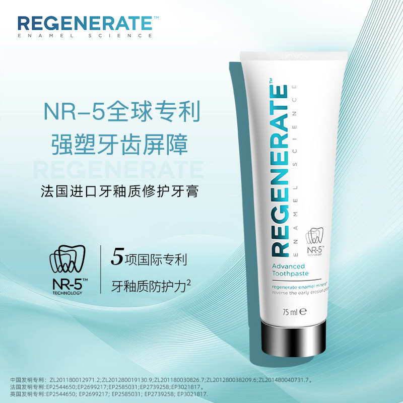 法国进口Regenerate修复牙釉质牙膏75ml亮白防蛀亮白清新防蛀