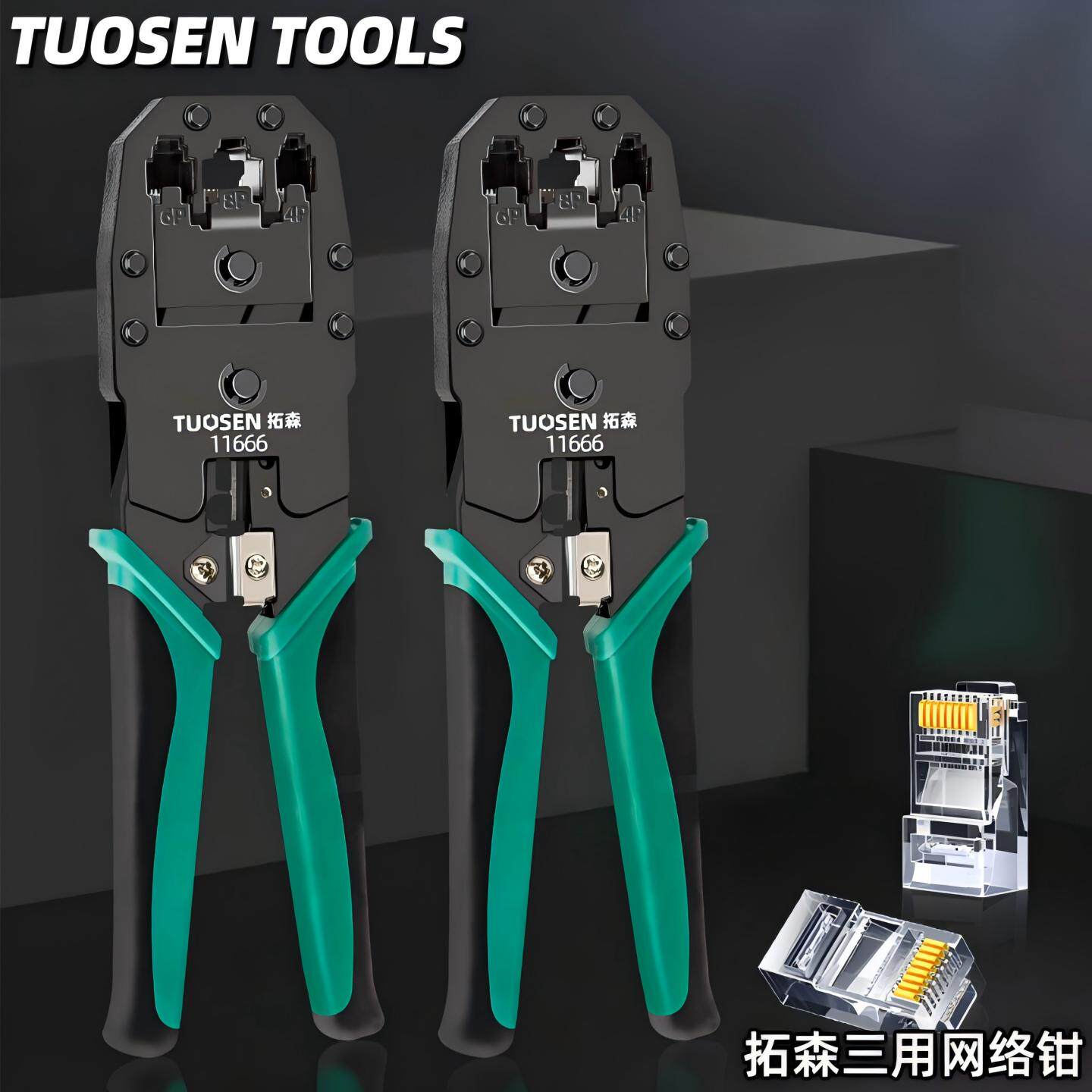 拓森三合一网络接线钳手动压接工具网线压接钳网钳4P/6P/8P压线钳
