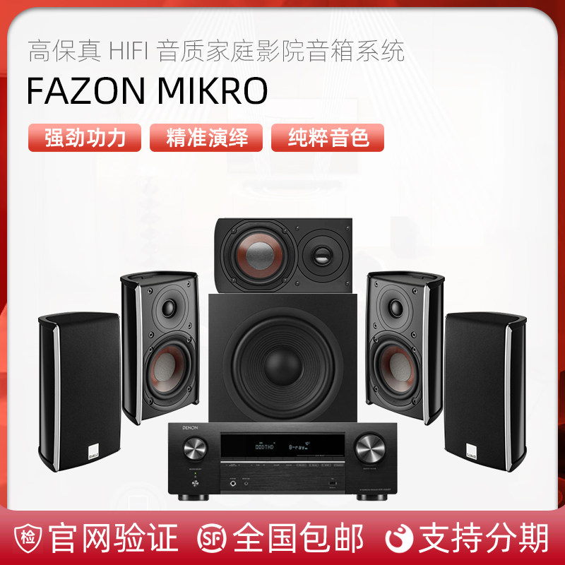 DALI/达尼 FAZON MIKRO 雅致 高保真HIFI家庭影院音响立体声组合