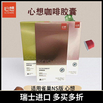 心想咖啡胶囊意式浓缩10粒/盒