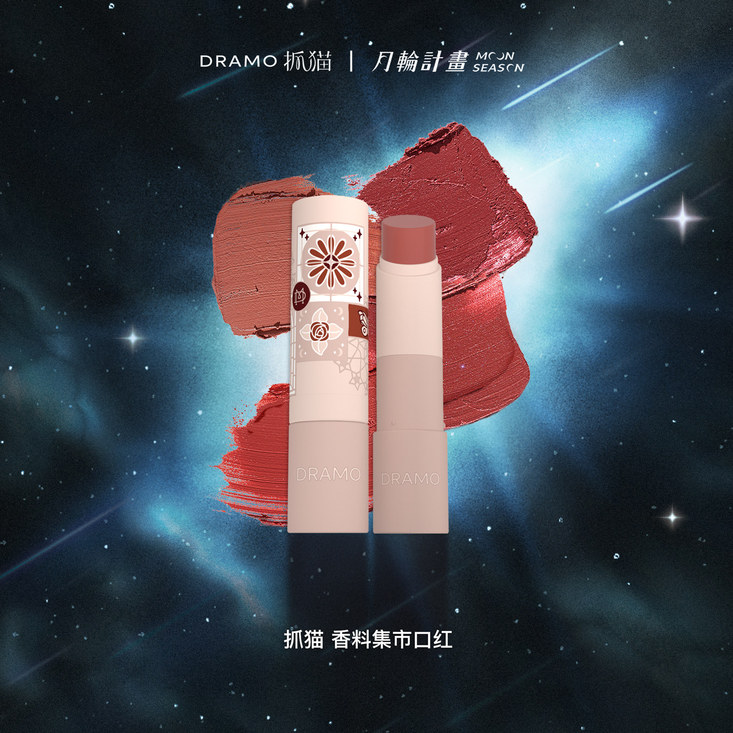 DRAMO抓猫香料集市水光哑光雾面唇膏口红【临期】【非卖品】_虎窝淘