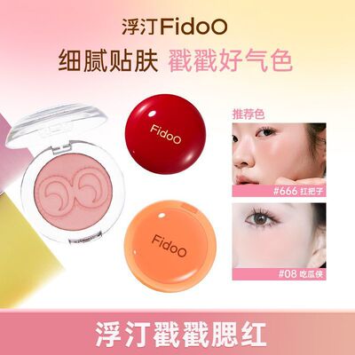 浮汀戳戳腮红泥01可爱多显嫩