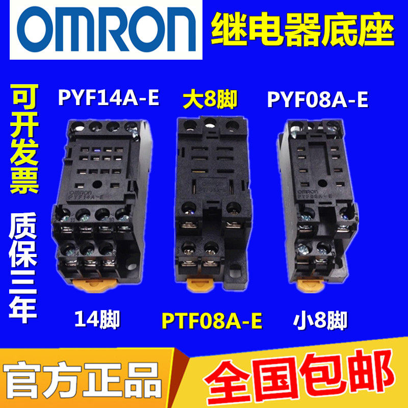 原装正品中间继电器底座 PYF08A-E PYF14A-E 8脚插座14脚底座 - 小编推荐 - WePost 全民代运 - 马来西亚中国淘宝 ...
