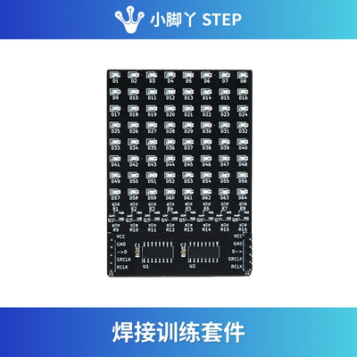 小脚丫焊接训练套件LED灯板