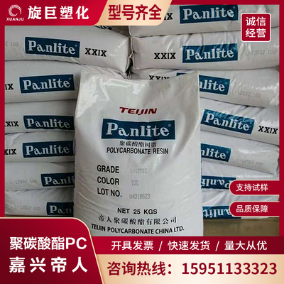 嘉兴帝人PC L-1250Y 电子元件 机械零件 医疗 灯罩 餐具 容器原料