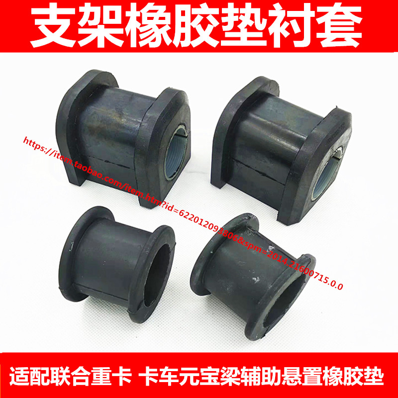 变速箱胶套 适配联合重卡 卡车元宝梁辅助悬置支架橡胶垫衬套配件
