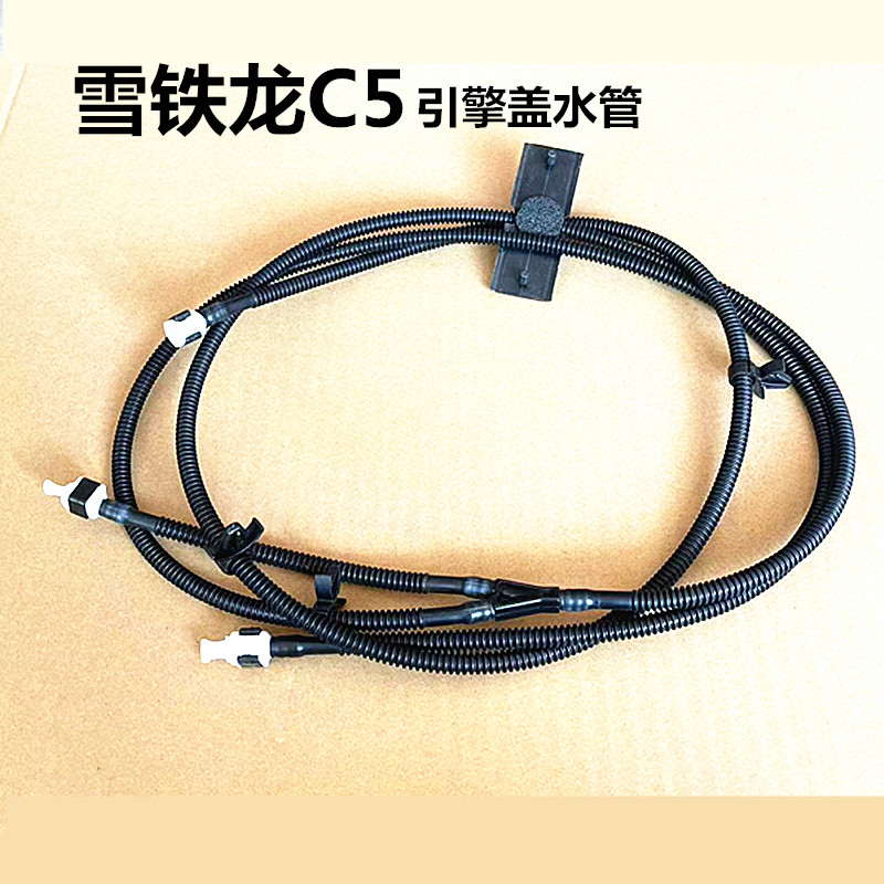 专用于雪铁龙C5机盖喷水管前挡风玻璃喷水管引擎盖雨刷喷水管