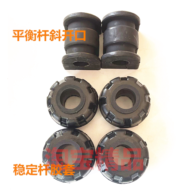 五菱荣光 荣光小卡 平衡杆胶套 开口胶稳定杆 加强杆 斜拉杆胶套