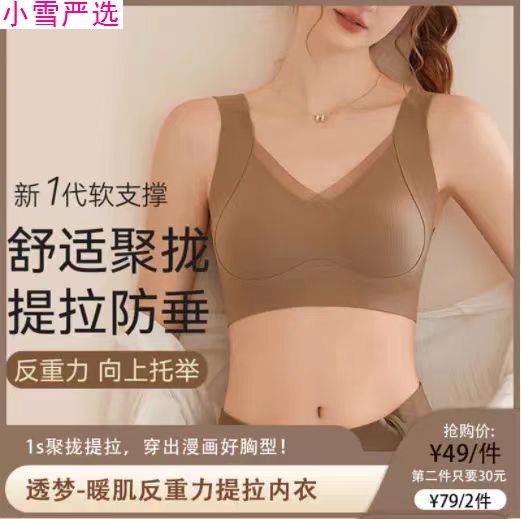 。透梦暖肌反重力提拉女王bra乳胶内衣胸部无痕防下垂聚拢漫画大